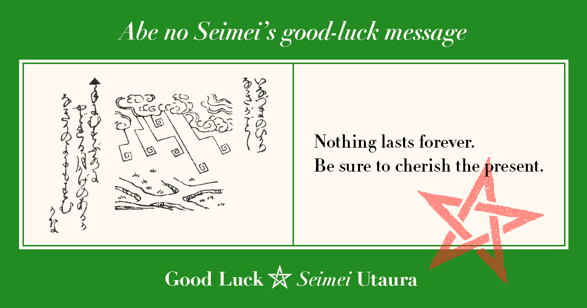 Good Luck ☆ Seimei Utaura